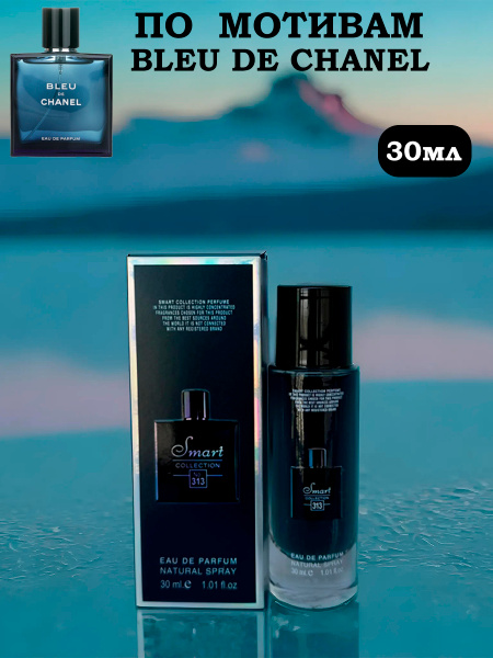 Духи Smart 313 BLEU De CHANEL, блю де шанель, 30мл купить на OZON по ...