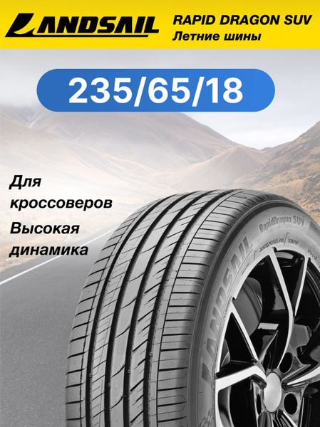 LANDSAIL RapidDragon SUV Шины летние 235/65 R18 110H 6921109065896 (1626533268)