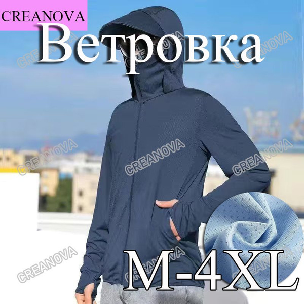 Ветровка Мужской CREANOVA темно-синий капюшон Breathable, размер 46 Длинный Лето Китай купить c ...