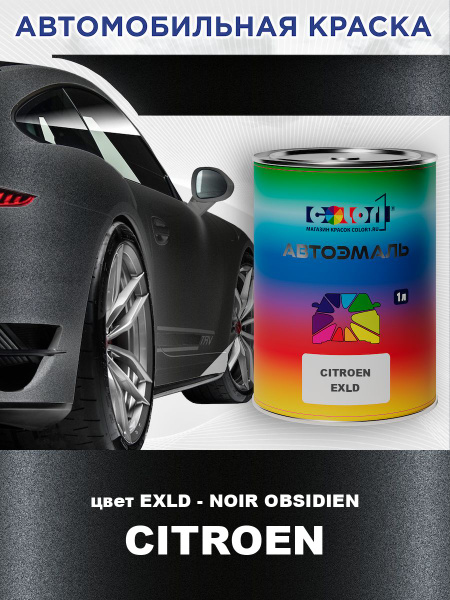 Краска автомобильная COLOR1 для CITROEN, цвет EXLD - NOIR OBSIDIEN ...
