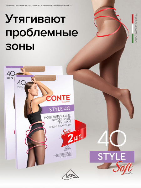 Комплект колготок Женский Conte, размер 2 бронзовый Полиамид, Эластан 40 ден, рост 140-185 ...
