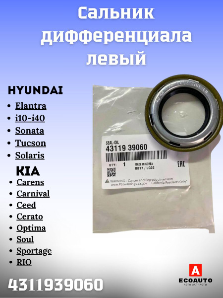 Сальник привода Hyundai/ Kia 4311939060 купить на OZON по низкой цене ...