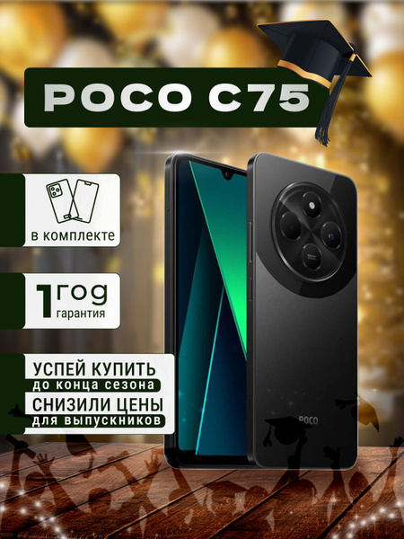 Смартфон Poco C75 256 ГБ 8 ГБ Черный IPS 2 SIM купить c доставкой на OZON по низкой цене ...