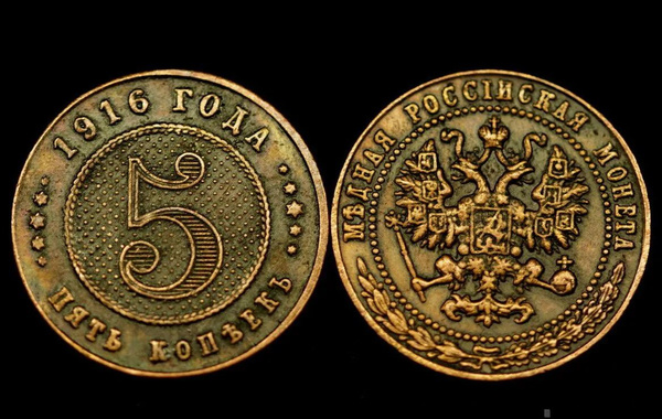5 копеек 1916 года пробные медь купить на OZON по низкой цене (2003631355)