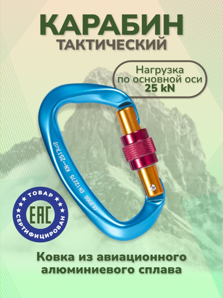 Карабин альпинистский 25KN купить на OZON по низкой цене (1100011704)