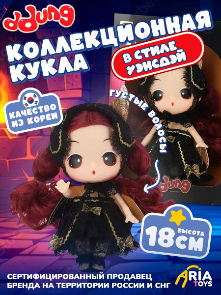 Кукла в карнавальном костюме в стиле Уэнсдэй DDUNG, 18 см купить на OZON по низкой цене (1998259867)