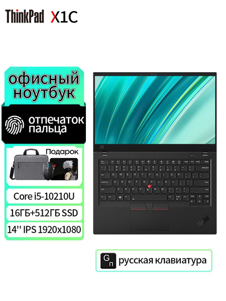 Ноутбук Lenovo Thinkpad X1C Intel Core i5-10210U 16 ГБ 16 ГБ, черный матовый купить c доставкой ...