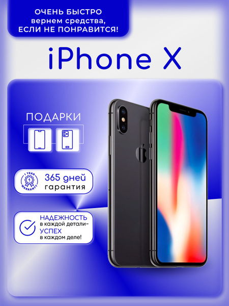 Смартфон Apple iPhone X 256 ГБ 3 ГБ Черный OLED/AMOLED 1 SIM купить c доставкой на OZON по ...