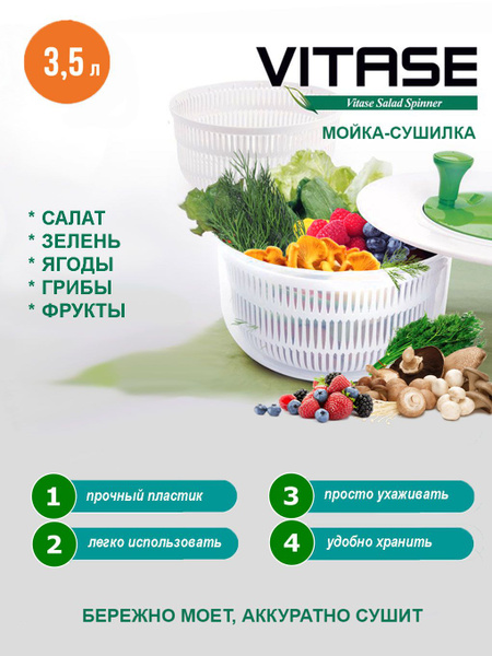 Сушилка для салата, зелени и фруктов с механической центрифугой, 3.5 л, Roichen Ю. Корея купить ...