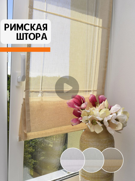 Римские шторы Delfa Natali 160х81см, светло-коричневый, Полиэстер купить c доставкой на OZON по ...