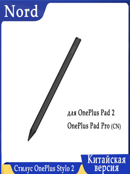 Стилус OnePlus Stylo 2-Grey купить на OZON по низкой цене (2014127326)
