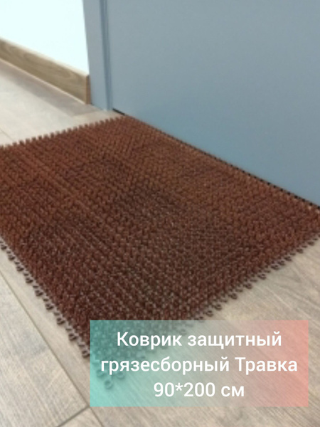 Коврик придверный KATREEN ковер в прихожую, 200х купить c доставкой на ...