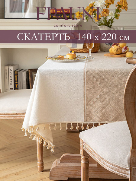 FRAUNI Скатерть Поликоттон 140x220см купить на OZON по низкой цене ...