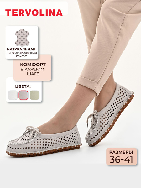 Мокасины Женский Tervolina бежевый, размер 36 Россия Без застёжки Перфорация 6 Лето Перфорация ...