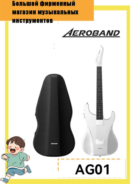 AEROBAND Электрогитара AG01 16-струнная, корпус Пластик купить на OZON по низкой цене (2017812922)