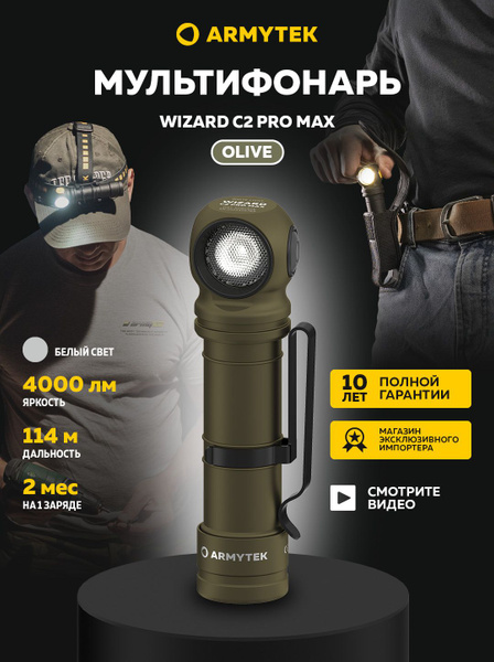 Фонарь налобный Armytek Wizard C2 Pro Max Olive (белый свет) F06701CO ...