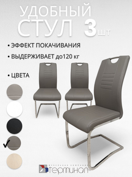 Стулья для кухни на полозьях 3 шт, DC506 хром, экокожа серая купить на ...