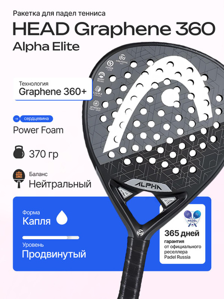 HEAD Ракетка для падел тенниса Graphene 360 Alpha Elite, форма: капля ...