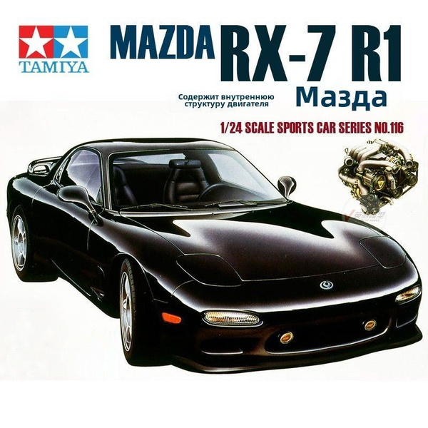 TAMIYA Собранная модель автомобиля 1/24 Mazda RX-7 R1 (с внутренней ...