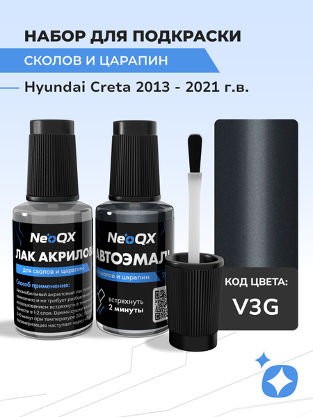 Подкраска HYUNDAI CRETA, код V3G (Star Dust) Серый, выпуск 2013 - 2021 ...