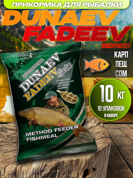 Прикормка натуральная DUNAEV-FADEEV Method Feeder Fishmeal (Рыбная Мука) (10 упаковок, 10 кг ...