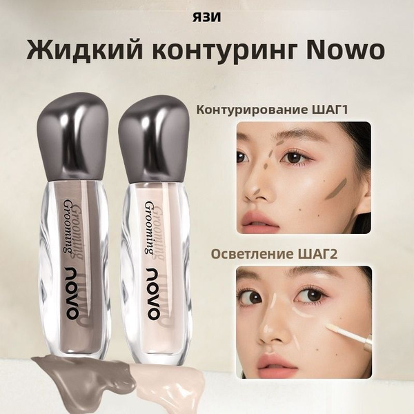 NOVO Светящийся хайлайтер для теней купить на OZON по низкой цене (2034097745)