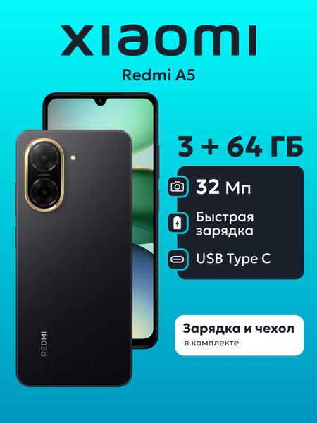 Смартфон Xiaomi Redmi A53 64 ГБ 3 ГБ Черный 6.88 IPS Redmi A5 купить c ...