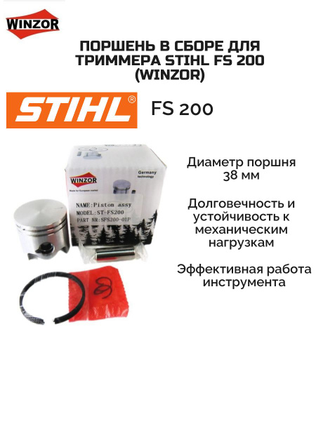 Поршень в сборе для триммера STIHL FS 200 (Winzor) купить на OZON по ...