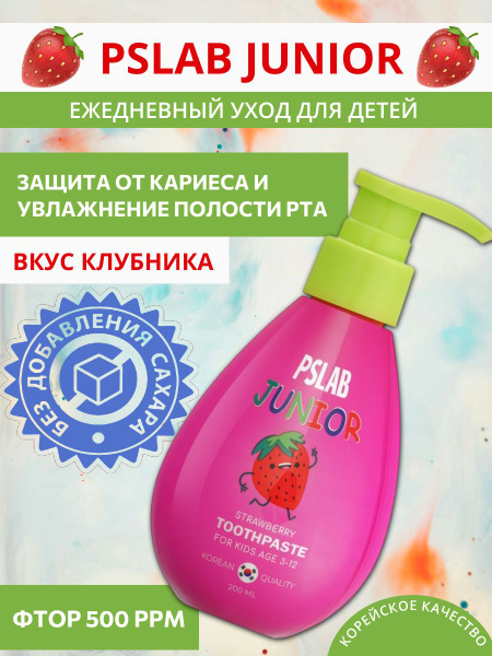 Детская корейская зубная паста с дозатором PSlab Junior со вкусом клубники, 200мл купить на OZON ...