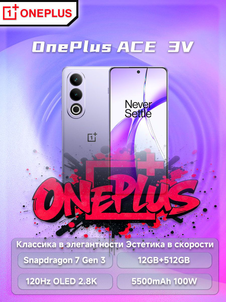 Смартфон OnePlus OnePlus-Ace3v 512 ГБ 12 ГБ Фиолетовый 2 SIM купить c доставкой на OZON по ...