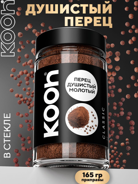Приправа Kooh Перец душистый молотый для курицы, плова, рыбы, мяса в баночке 165 г купить на ...