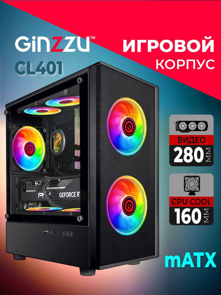 Корпус Ginzzu CL401 mATX закаленное стекло боковая панель, передняя сетка купить на OZON по ...