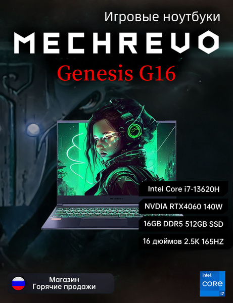 Игровой ноутбук MECHREVO Genesis G16 Intel Core i7-13620H 16 ГБ 16 ГБ ...
