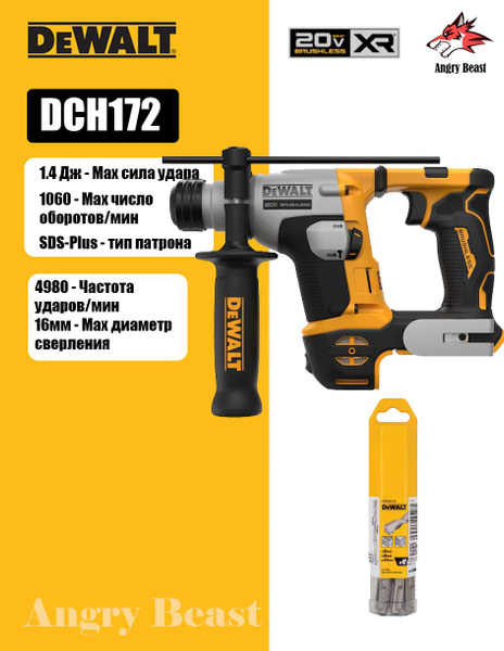 Оригинальный аккумуляторный перфоратор DEWALT DCH172, 20 В, 1.4 Дж ...