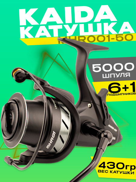 Катушка KAIDA MHR01, Безынерционная, 5000, Передний + Задний фрикцион купить c доставкой на OZON ...