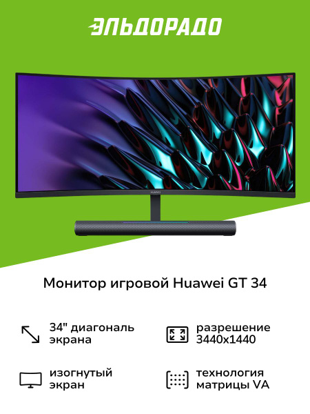 HUAWEI 34" Монитор, черный купить на OZON по низкой цене (1429016672)