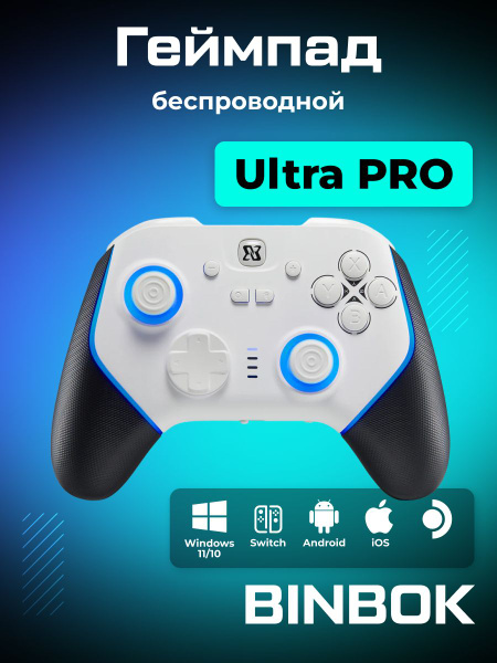 Геймпад BINBOK Ultra Pro Controller для ПК/ Android/ Switch/ Steam Deck купить на OZON по низкой ...