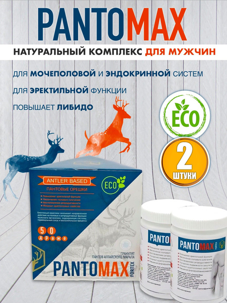 PantoMax гранулят с пантами алтайского марала. 100 драже. купить на ...