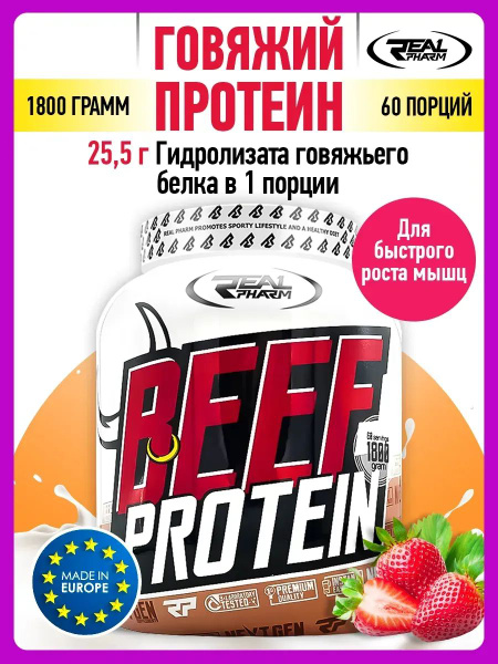 Real Pharm Beef Protein, Говяжий протеин гидролизат, порошок 1800 г со ...