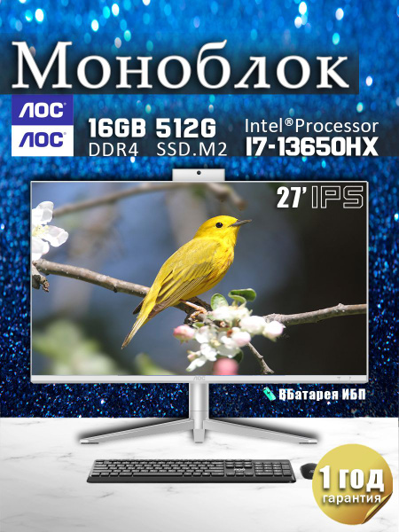 AOC 27" Моноблок (Intel Core i7-13650HX, RAM 16 ГБ, SSD 512 ГБ, Intel ...