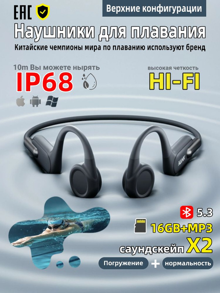 IP68 верхняя наушники для плавания и дайвинга, NANK Runner 3 костной проводимости открытая ...