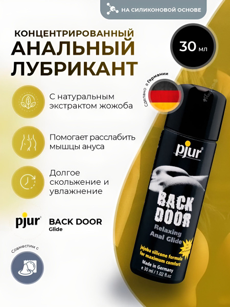 Анальный лубрикант Pjur Back Door Relaxing Anal Glide, 30 мл купить на ...