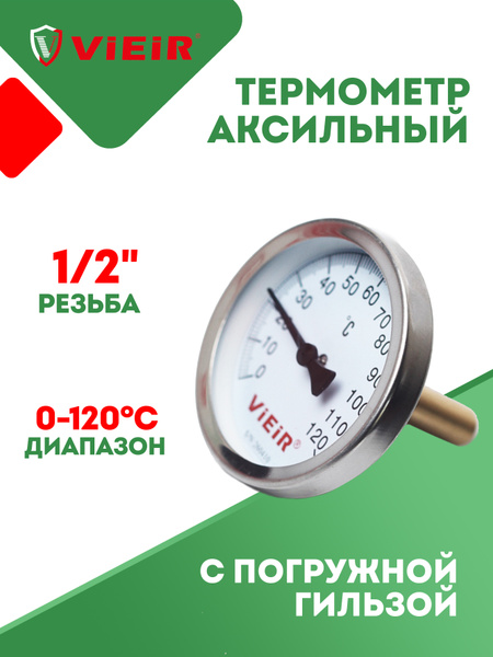 Термометр биметаллический 63 мм,1/2" с погружной гильзой 50 мм, аксиальный ViEiR купить на OZON ...