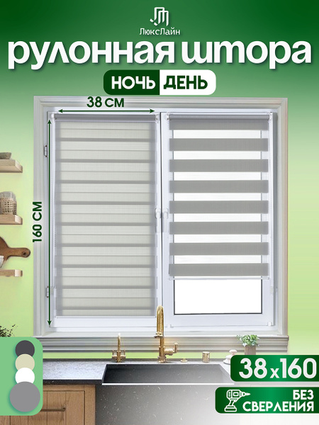 Рулонные шторы ЛюксЛайн PBML01 , размер 38х160 см, светло-серый, Полиэстер купить c доставкой на ...
