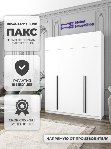 Шкаф распашной Mebel House Shop ИКЕА Пакс 40 Фардал, 240x60x260 см ...