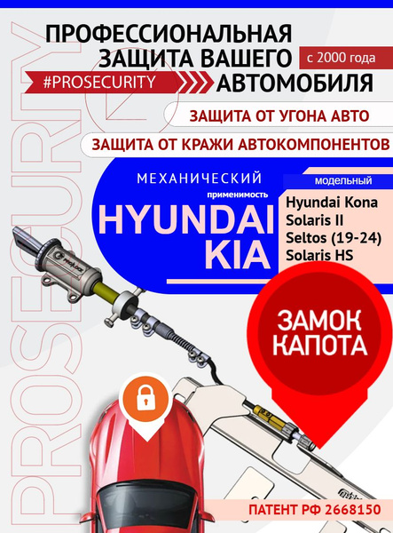 Механический противоугонный для Hyundai Kona (Хендай Кона), Хендай Solaris II солярис (2017 ...