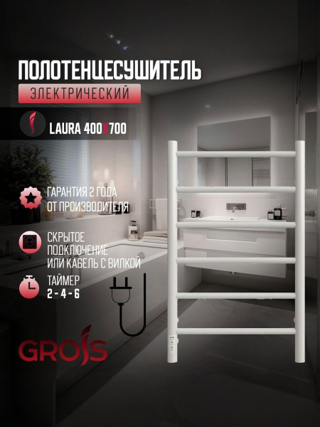 Полотенцесушитель электрический GROIS 430*700мм белый c ...