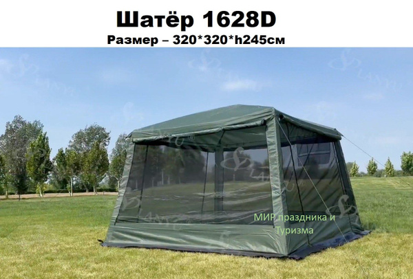 Палатка-шатер для отдыха LANYU 1628D купить на OZON по низкой цене (2096965208)
