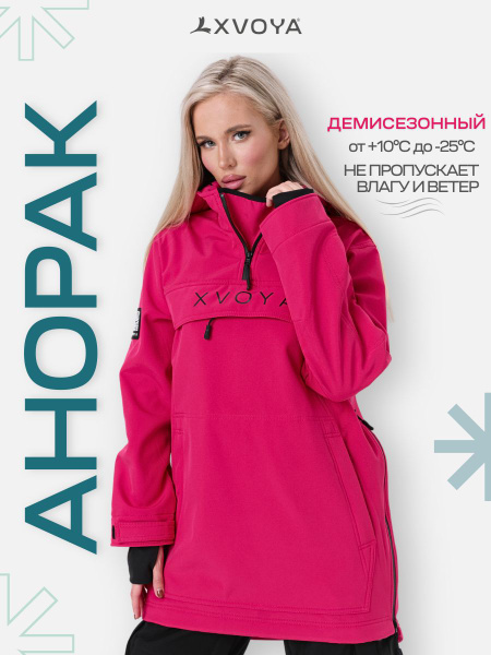 Анорак Женский XVOYA Манжеты, Капюшон фуксия стойка Softshell, размер 46, 48 Длинный Зима ...