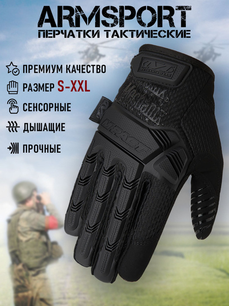 Перчатки Armsport купить на OZON по низкой цене (2069902236)
